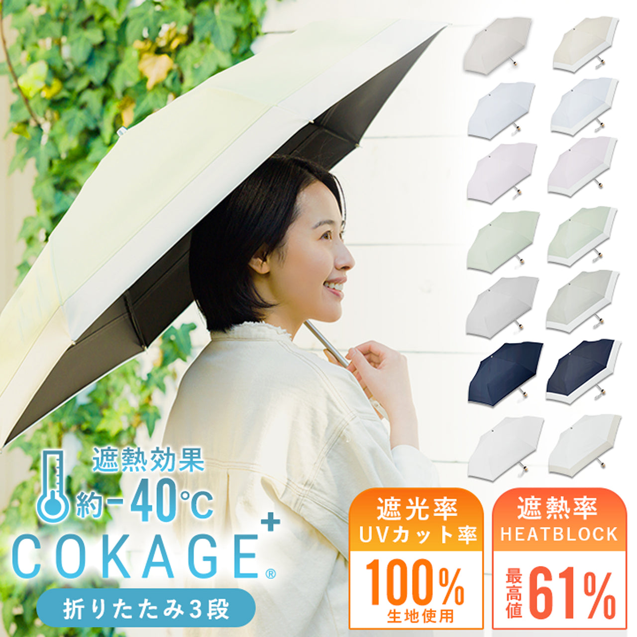 COKAGE+｜世界最大級の傘・日傘専門店 – Waterfront Official Shop