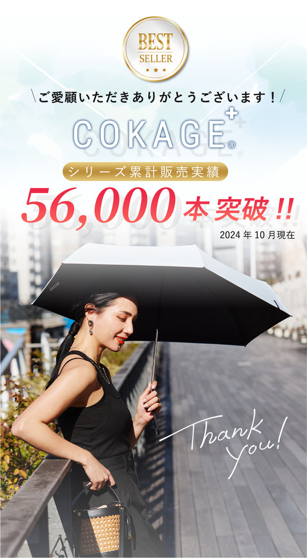 6/20(金)18時追加 ※8月下旬頃の発送分 COKAGE+ ACTIVE 5段ミニ 50cm 折