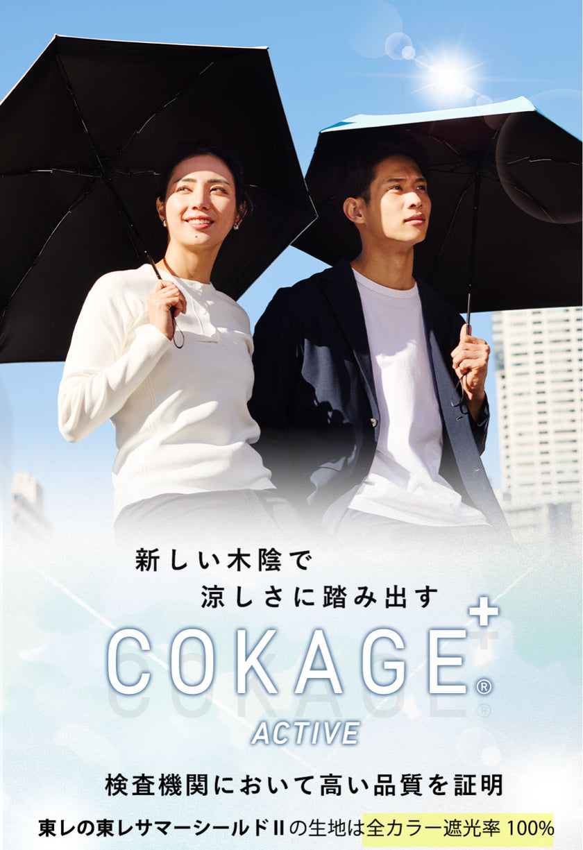 COKAGE+ ACTIVE 自動開閉 55cm 折 – Waterfront Official Shop