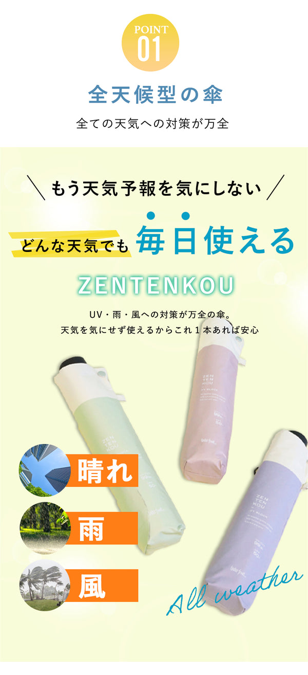 ZENTENKOU 折 55cm バイカラー